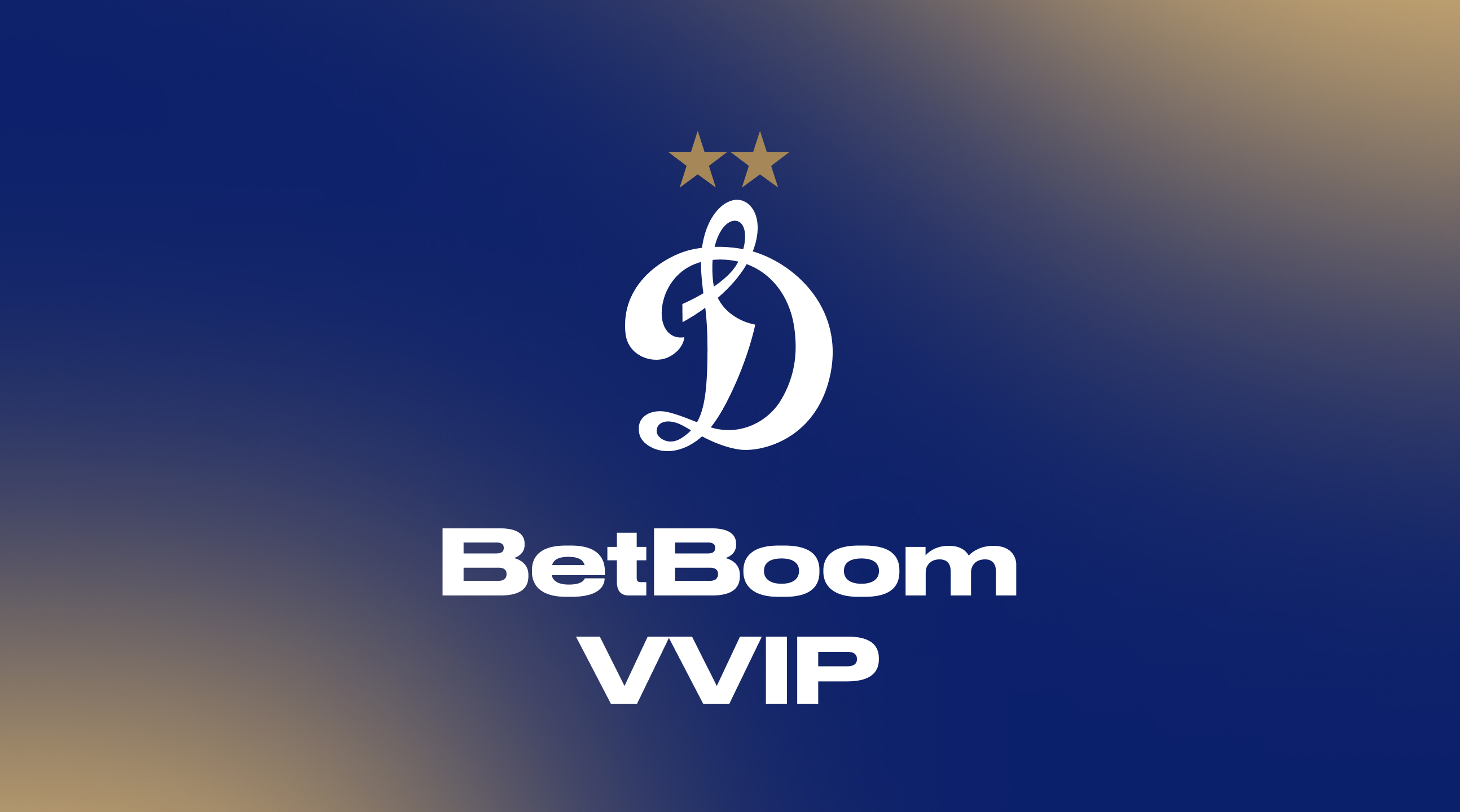 Бизнес-клуб BetBoom VVIP